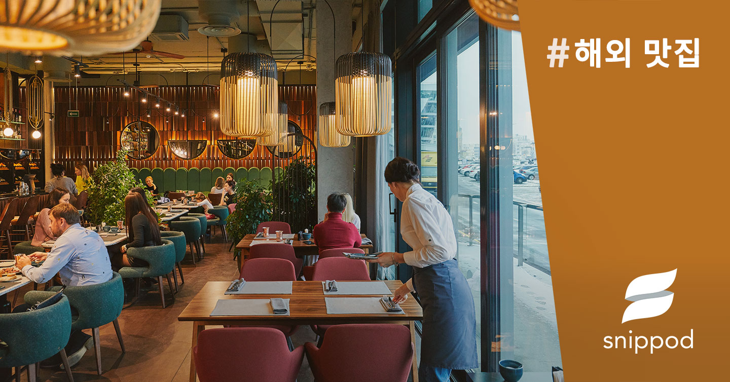 #해외 맛집 | Snippod