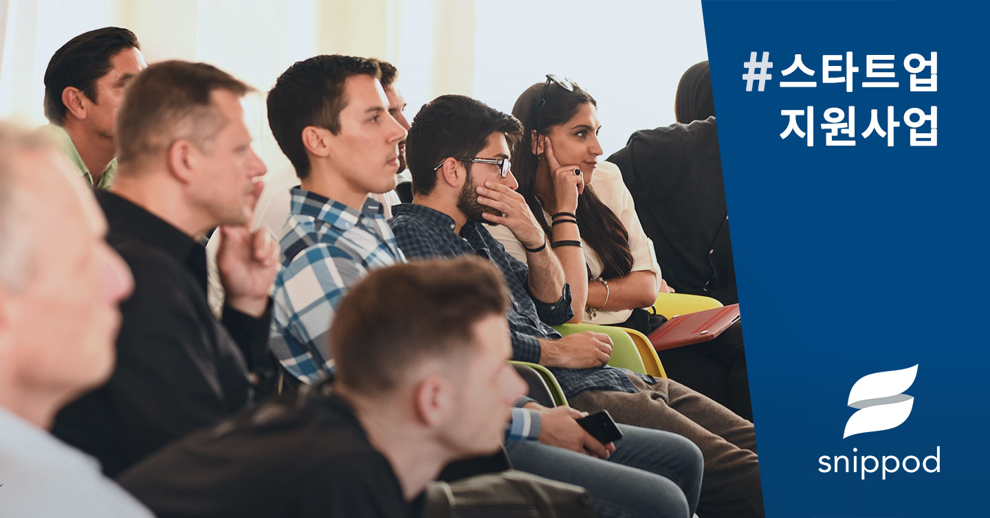 #스타트업 지원사업 | Snippod