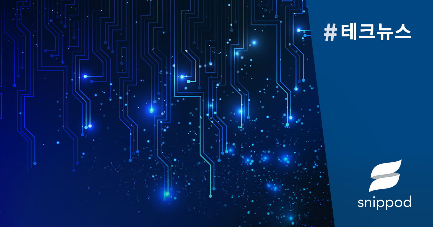 #테크뉴스 | Snippod
