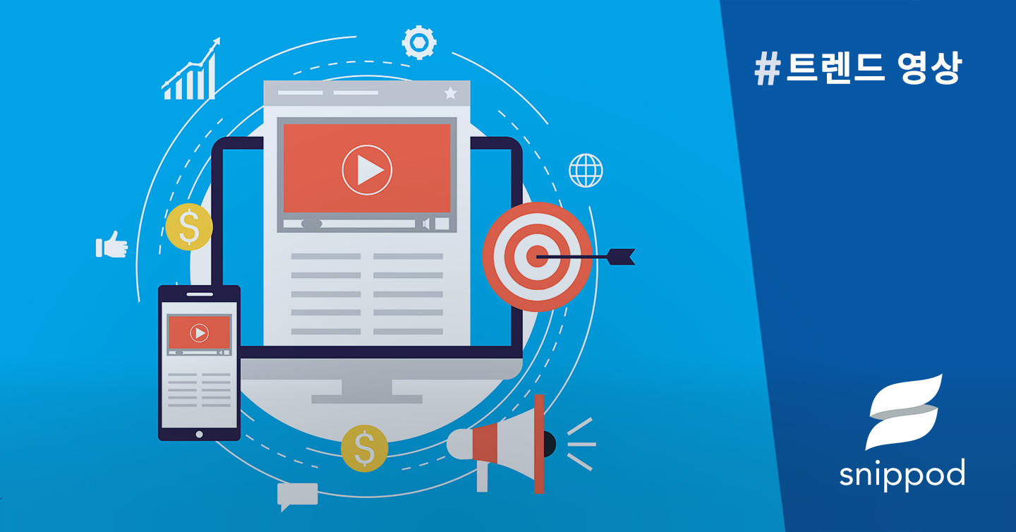 #트렌딩 영상 | Snippod