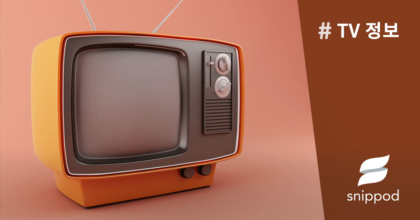 #TV 정보 | Snippod